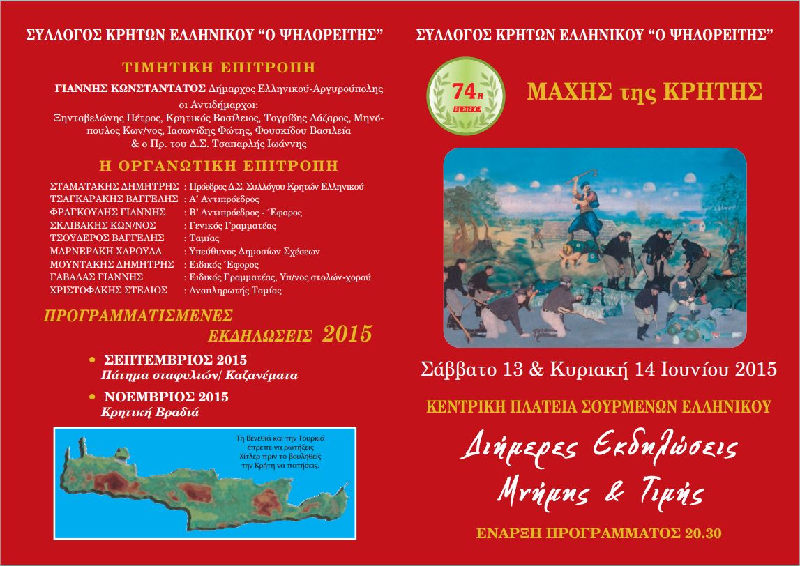 74η επέτειος της Μάχης της Κρήτης 13 -14 Ιουνίου | Λαογραφικός ...